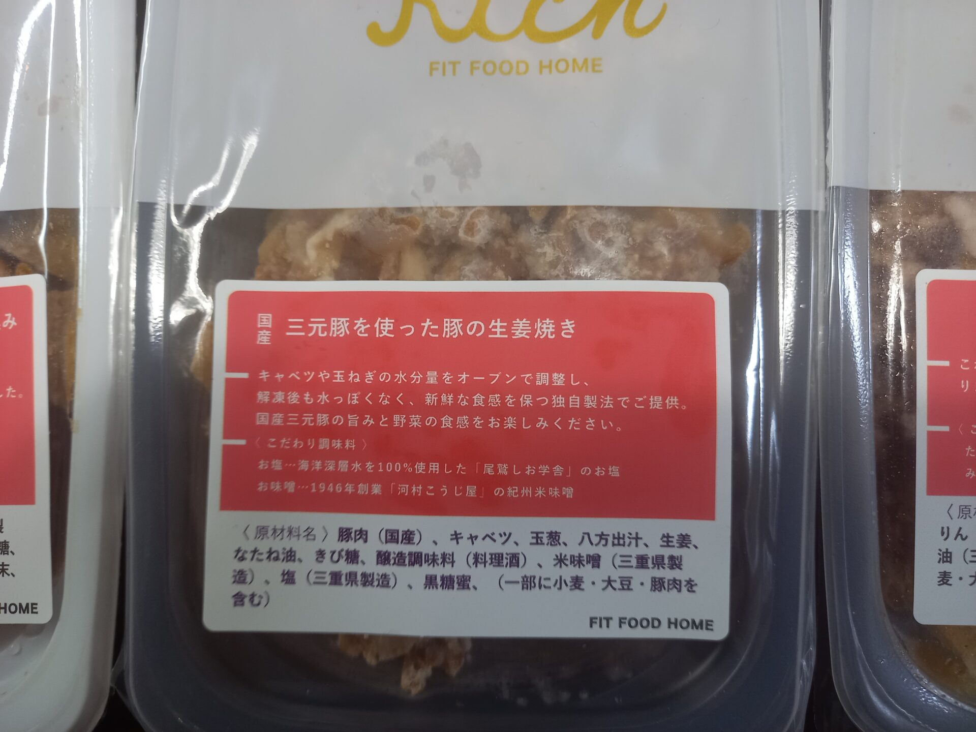 FIT FOOD HOME(フィットフードホーム)お試しレビュー！いざというときにも役立つ冷凍食！ | まいにちこどもと